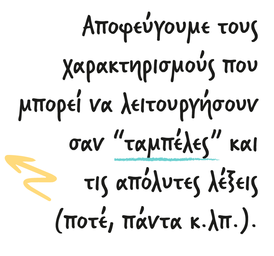 Αυτοεκπληρούμενη προφητεία: μια υπερδύναμη που δεν ξέρουμε ότι έχουμε ...